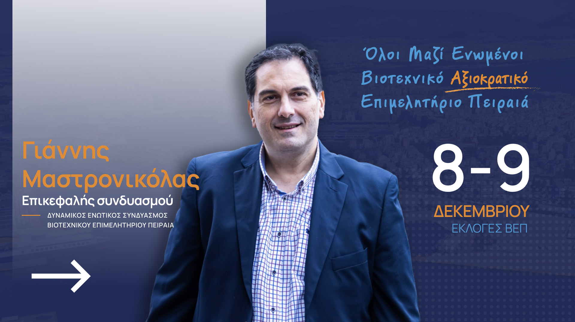 ΥΠΟΨΗΦΙΟΙ - ΔΕΣ-ΒΕΠ