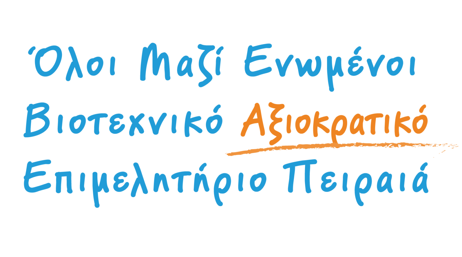 ΥΠΟΨΗΦΙΟΙ - ΔΕΣ-ΒΕΠ